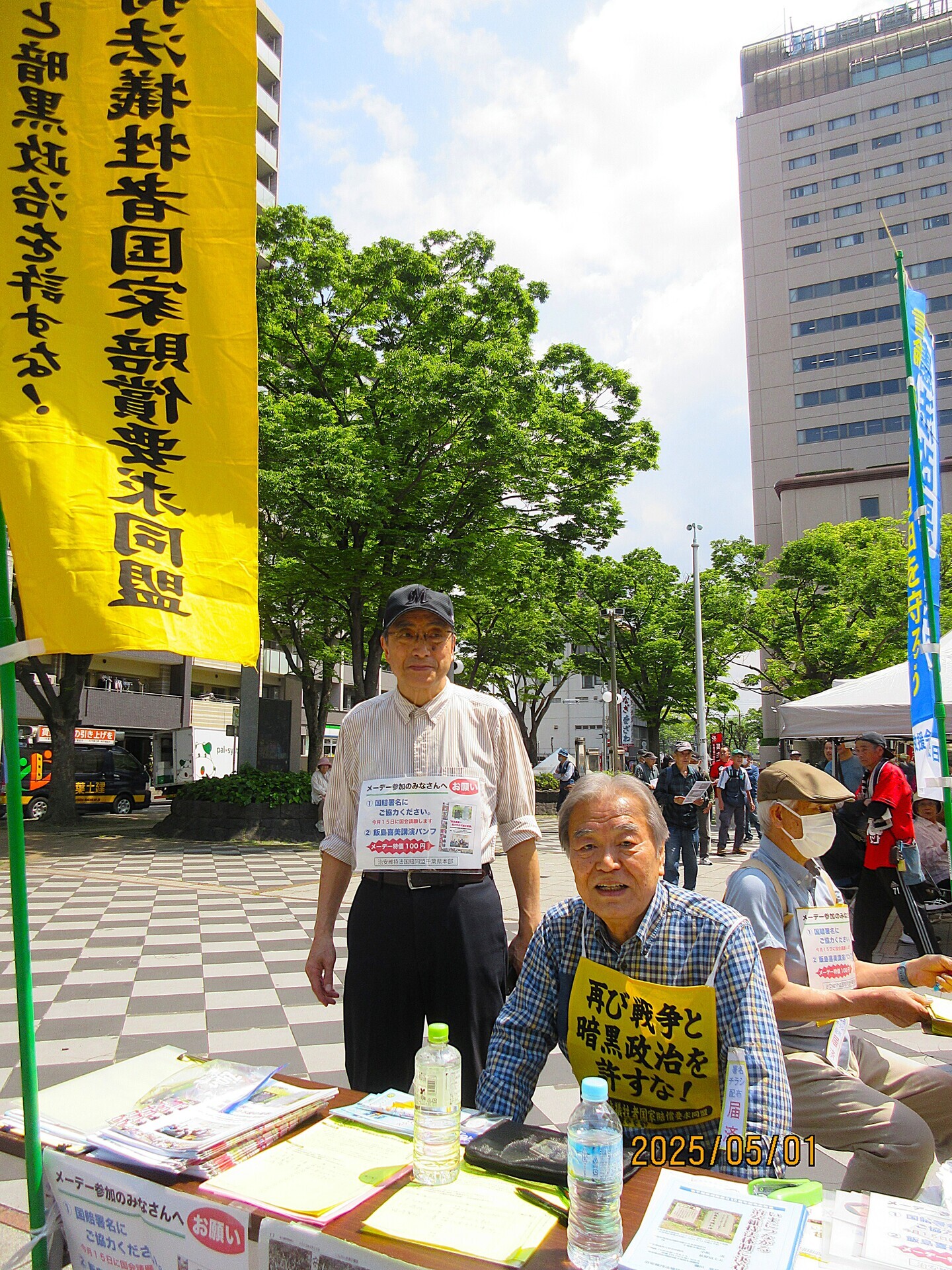 青空のもと第96回千葉県中央メーデー : 小松実のひとりごと