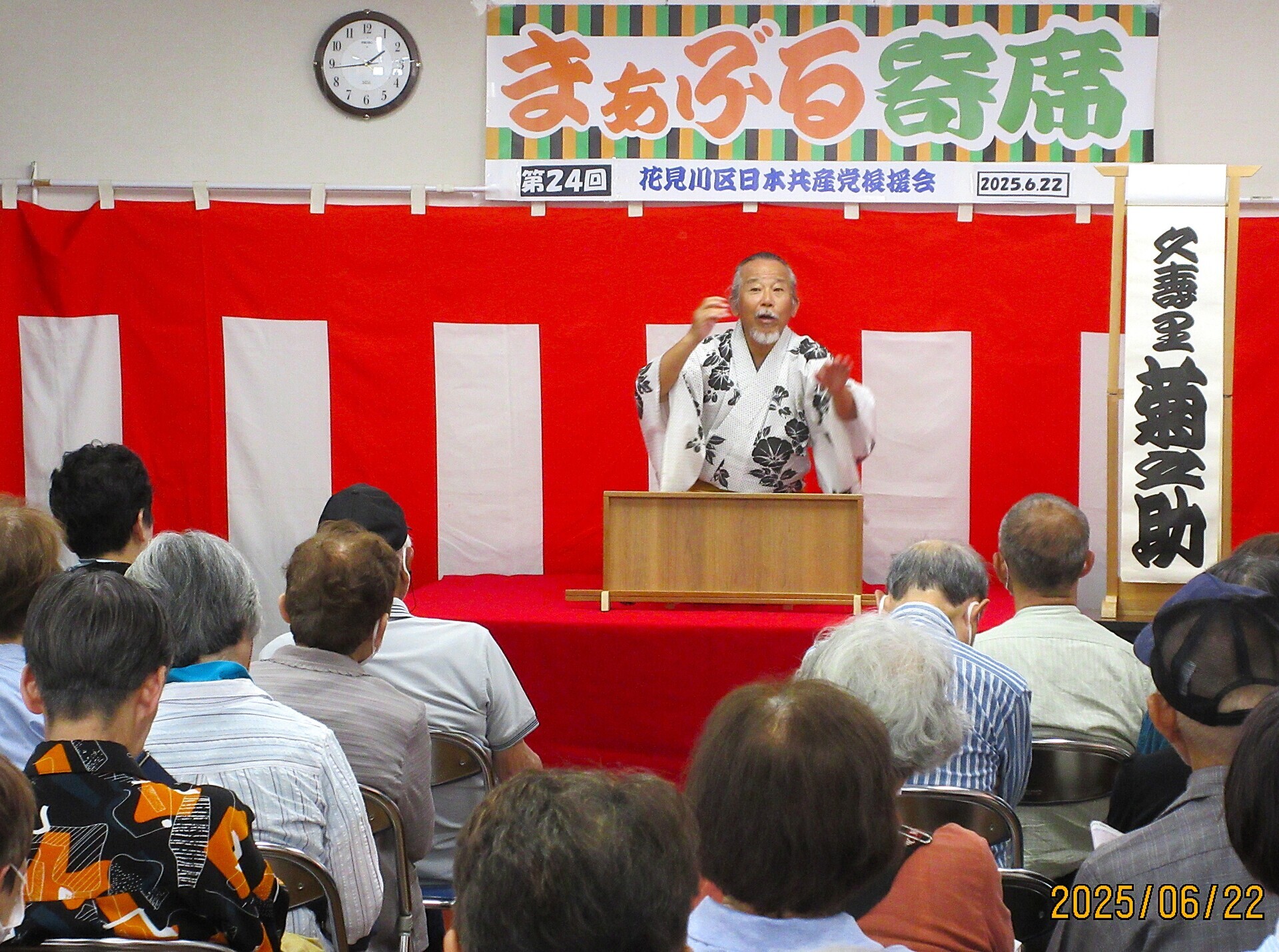 都議選投票日に縁起の良い「まぁぶる寄席」: 小松実のひとりごと